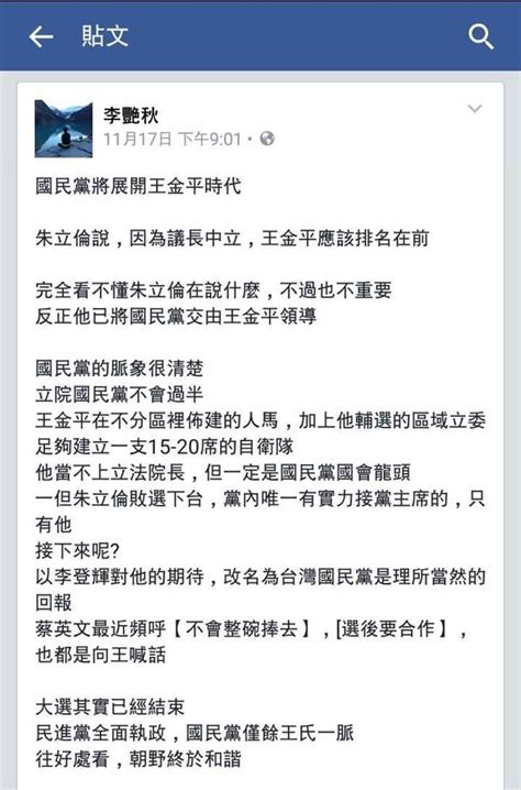 李艷秋：大選已結束 國民黨僅餘王金平一脈 政治 中時新聞網