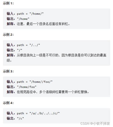 简化路径力扣71简化路径 力扣 Java Csdn博客
