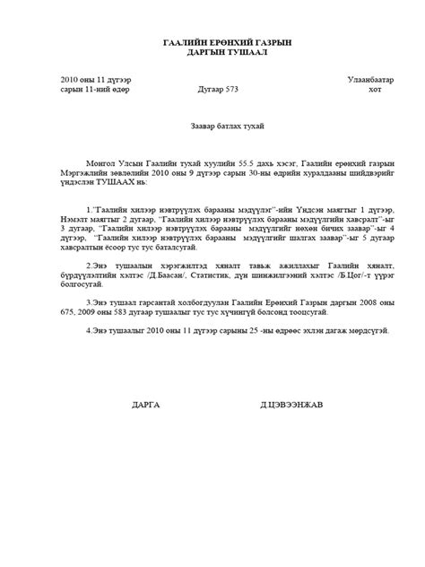 Гаалийн мэдүүлэг Pdf
