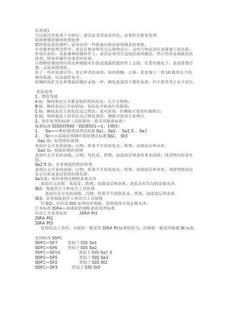 钢结构的除锈等级划分 其他结构 土木在线
