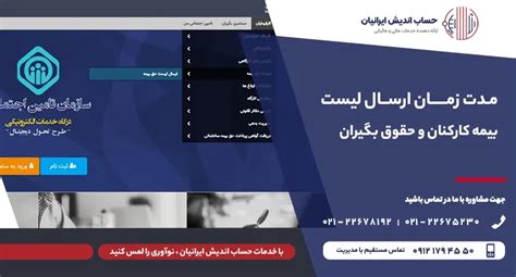 ارسال لیست بیمه کارکنان به سازمان تامین اجتماعی شرکت حسابداری حساب اندیش ایرانیان