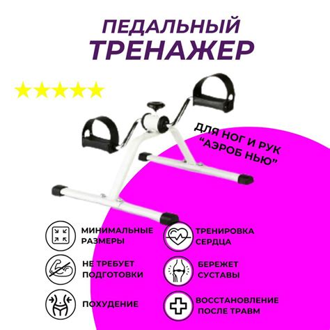 Аэробный педальный тренажер для ног и рук купить с доставкой по выгодным ценам в интернет