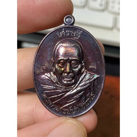 ประกันแท้ เหรียญอาจารย์นำ รุ่นมหาเศรษฐี ชินวโร วัดดอนศาลา ปี 2558 หลังแบบ Shopee Thailand