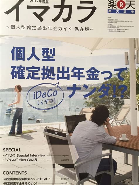 個人型確定拠出年金（ideco）は楽天証券に決定 【l】米国株投資実践日記