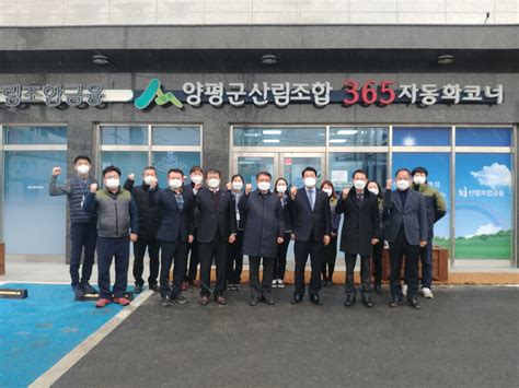 경기 양평군산림조합 격려 방문 산림조합중앙회