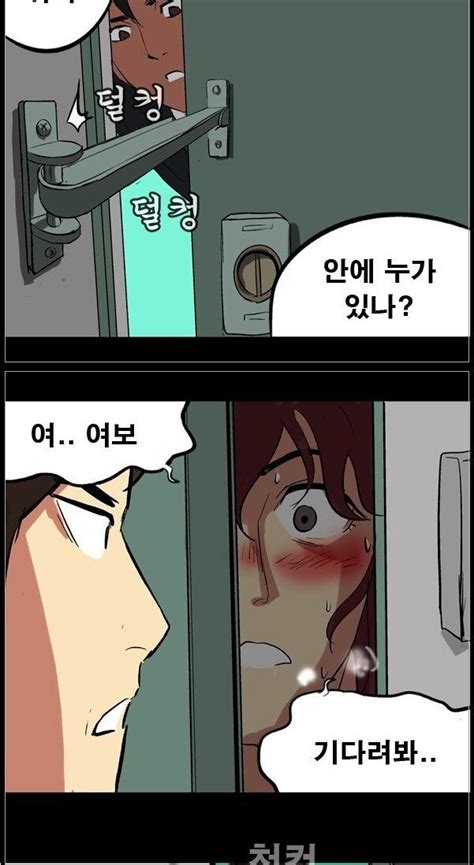 남편 친구와 불륜하다가 걸리는 만화 Manhwa 만화방 뀨잉넷 온세상 모든 웹코믹이 모이는 곳 Haha Comics Memes Movie Posters