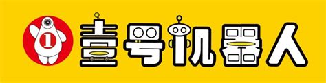 一号机器人 守望相助壹号机器人和您共战疫情