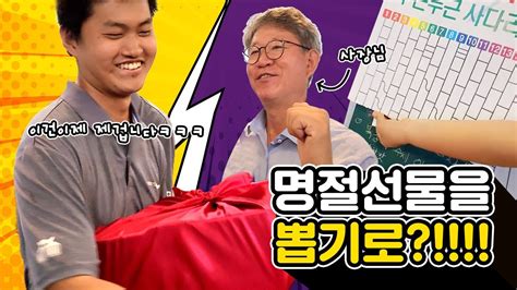 추석 선물 뽑기 이벤트 Youtube