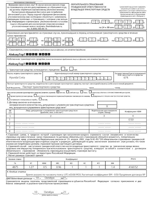 Страховка ОСАГО — Hyundai Creta 1g 2 л 2017 года страхование Drive2