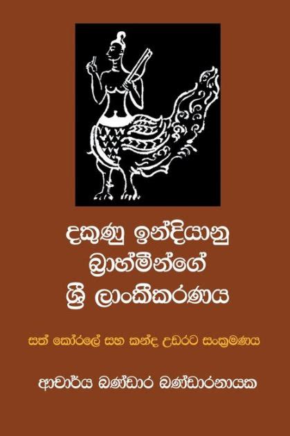 දකුණු ඉන්දියානු බ්]රාහ්මීන්ගේ ශ්]රී ලාංකී By Bandara Bandaranayake Paperback Barnes And Noble®