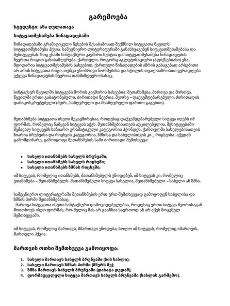 პრეზენტაცია Pdf