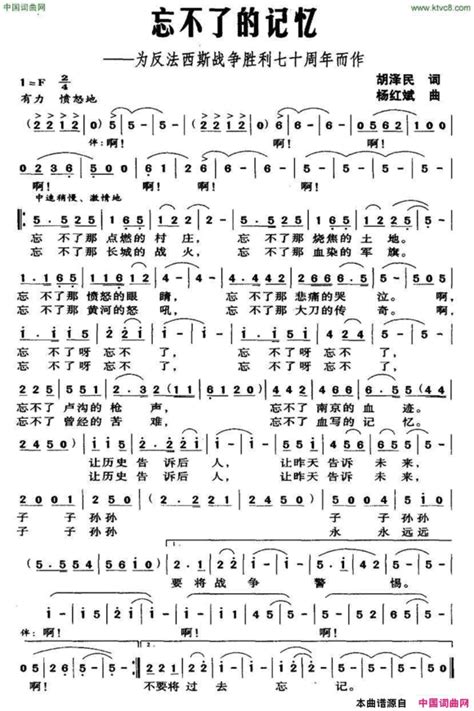 忘不了的记忆胡泽民词杨红斌曲忘不了的记忆胡泽民词 杨红斌曲简谱 吉他弹唱