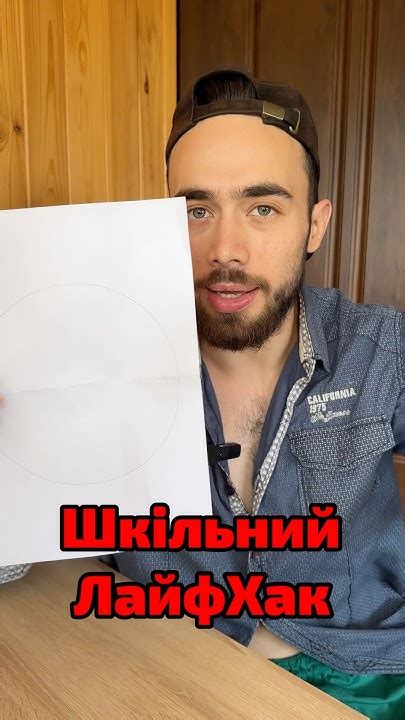 Як намалювати ідеальне коло без циркуля Youtube