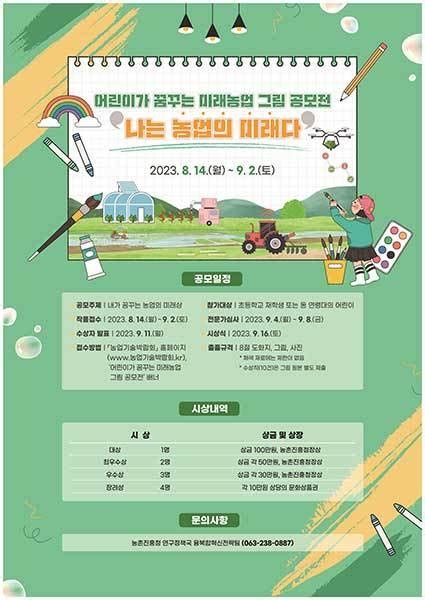 어린이가 꿈꾸는 ‘미래농업 그림 공모전 열어