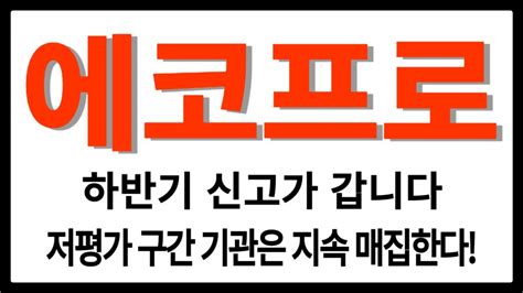 에코프로 에코프로비엠 에코프로주가전망 Lfp배터리전고체배터리 에코프로비엠주가전망 에코프로전망 에코프로목표가 에코프로 에코프로주가전망 에코프로비엠