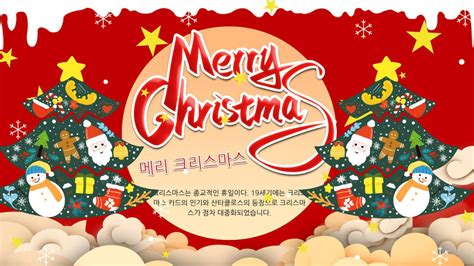 다가오는 프레젠테이션을 위한 무료 크리스마스 Ppt 자료 Ppt 템플릿 Pngtree