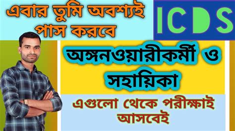 Icds Recruitment 2023 West Bengal Youtube