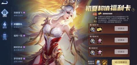 2021王者荣耀初夏超值福利卡活动公告 初夏超值福利卡激活方法说明 资讯 浏览器家园