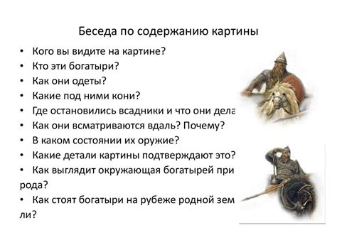 Сочинение по картине В М Васнецова «Богатыри презентация онлайн