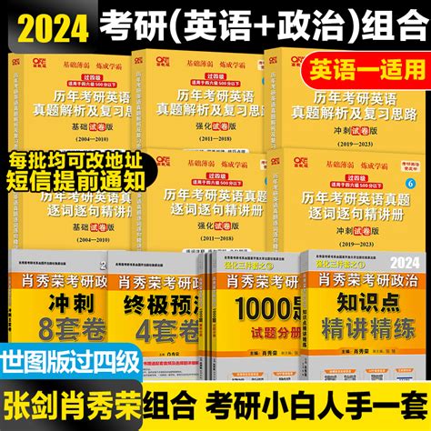 现货先发】2024考研张剑黄皮书考研英语一真题 2004 2023年黄皮书英语一历年真题解析 肖秀荣考研政治搭恋恋有词朱伟唐迟阅读 虎窝淘