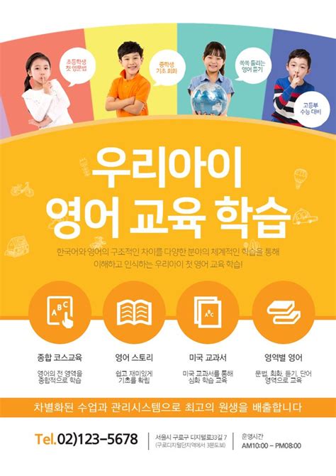 영어 학원 포스터 홍보 디자인 일러스트 레이아웃 전단지 템플릿 포스터 디자인 일러스트