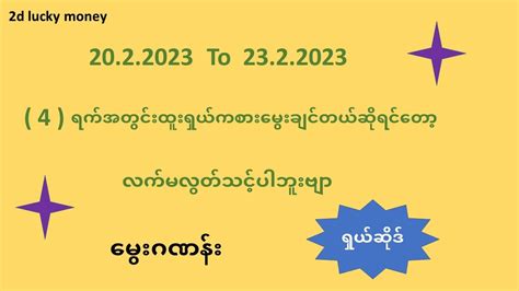 လာမယ့်တစ်ပတ် ၄ ရက်အတွင်းအထူးမွေးကစားဖို့တင်ပေးလိုက်ပါပြီဗျာ 🎉 20 2 2023 To 23 2 2023 Youtube