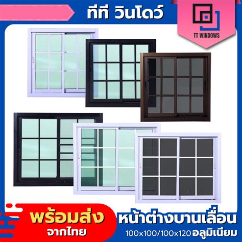 ช้อป หน้าต่างบานเลื่อน กระจก ง่าย ๆ บน Shopee พ ค 2026