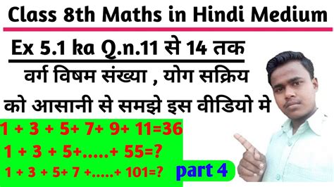Class 8 Ka Math Ex51ka Qn 11 से 14 Class 8 Ka Mathematics All
