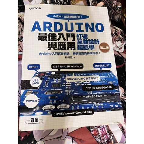 Arduino 最佳入門與應用 打造互動設計輕鬆學 第二版 蝦皮購物