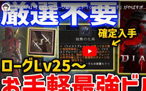 Diablo4 ローグ 序盤おすすめお手軽 最強ビルド ゲームテレビ中継局