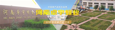 河南卓宇蜂业有限公司 阿里巴巴旺铺
