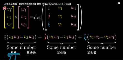 线性代数的本质笔记（3b1b课程）3b1b B Csdn博客