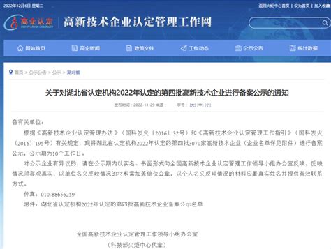 喜报湖北精耕生物工程有限公司连续12年 荣获“高新技术企业”称号 专业医疗器械、 消毒产品、养生产品生产商
