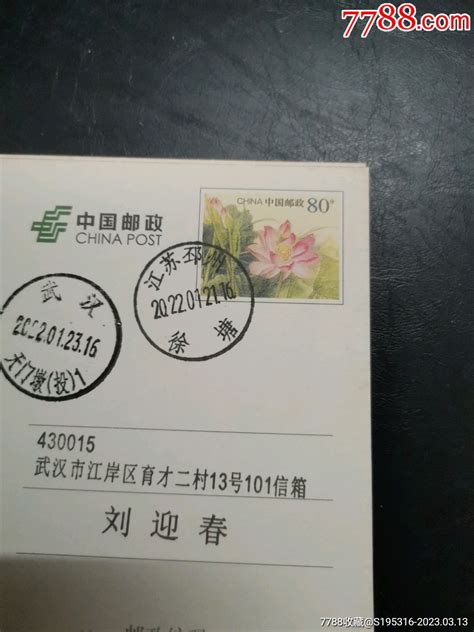 百家姓戳，徐姓，江苏邳州徐塘邮戳图片价格收藏交流7788门票