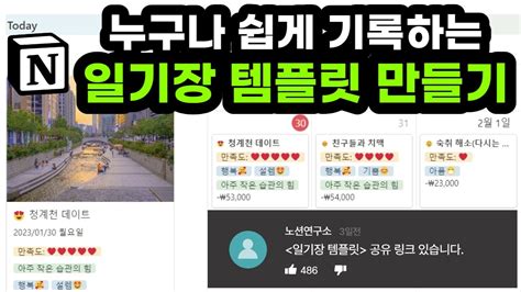 노션 일기장 템플릿 공유 🚩다이어리 만들기 전과정 설명 포함 Youtube