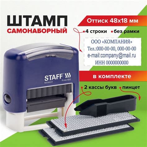 Штамп / печать самонаборный 4-строчный Staff, оттиск 48х18 мм, Printer ...