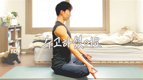 이번 주도 잘 이겨낸 당신의 몸과 마음을 위한 요가 Youtube
