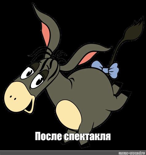 Создать мем осел осёл из винни пуха ослик из винни пуха Картинки Meme