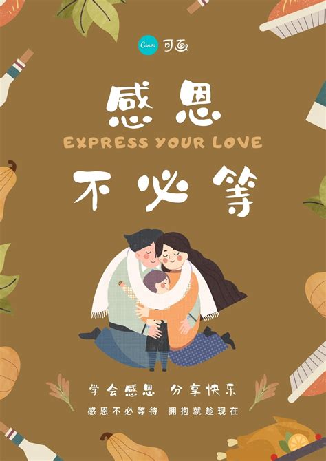 褐橙色一家三口拥抱手绘感恩节节日庆祝中文海报