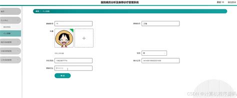 【开题报告】基于springboot vue医院线上诊疗管理系统（程序 源码 论文 计算机毕业设计 基于springboot和vue的医疗
