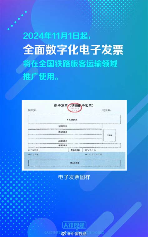 今起火车票这样报销一文速览操作流程 央广网