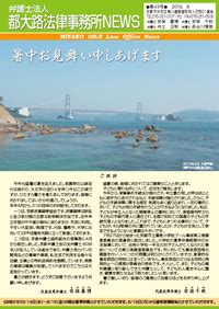事務所ニュース 都大路法律事務所