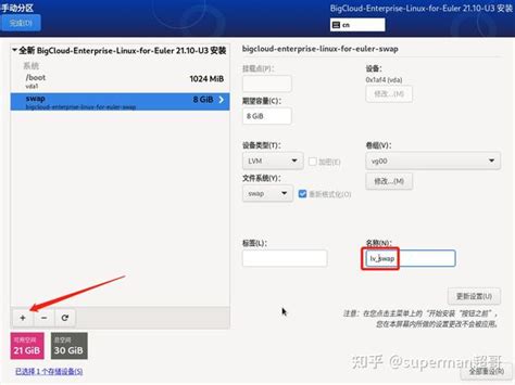 Centos Linux的替代品（五）bigcloud Enterprise Linux For Euler 2110 U 3基础安装教程 知乎