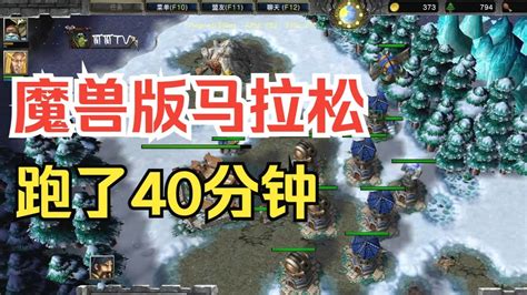 林瓜瓜魔兽玩成马拉松，被对手追杀40分钟，从头跑到尾！魔兽争霸3 Youtube