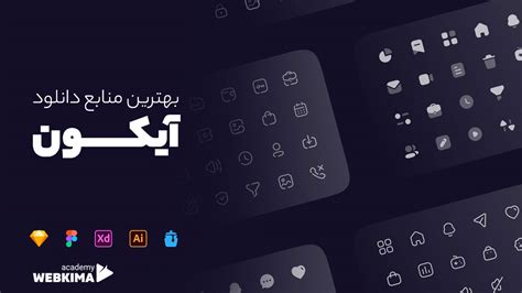 14 سایت دانلود آیکون رایگان برای طراحان