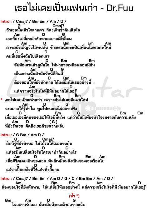 คอร์ดเพลง Dr Fuu Lenguitar