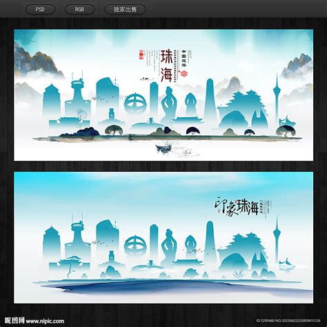 珠海设计图海报设计广告设计设计图库昵图网