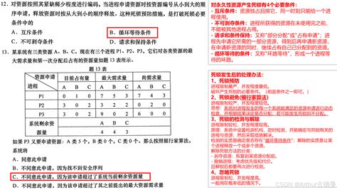 【操作系统】选择题 csdn博客
