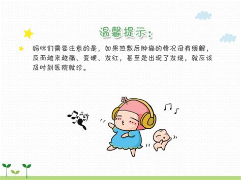 哺乳期乳房肿块怎么办 幸福妈咪 亲子图库 太平洋亲子网