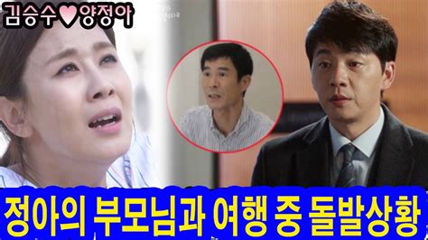 미우새 정아의 부모님과 여행 중 돌발상황 정아 아버지의 목숨을 구한 승수의 멋진 행동은 45직원들의 박수를 받았다 누구나